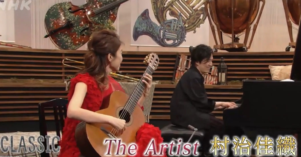NHK Eテレ「クラシックTV」総集編のお知らせ | 村治佳織 オフィシャルホームページ｜ Kaori Muraji official homepage